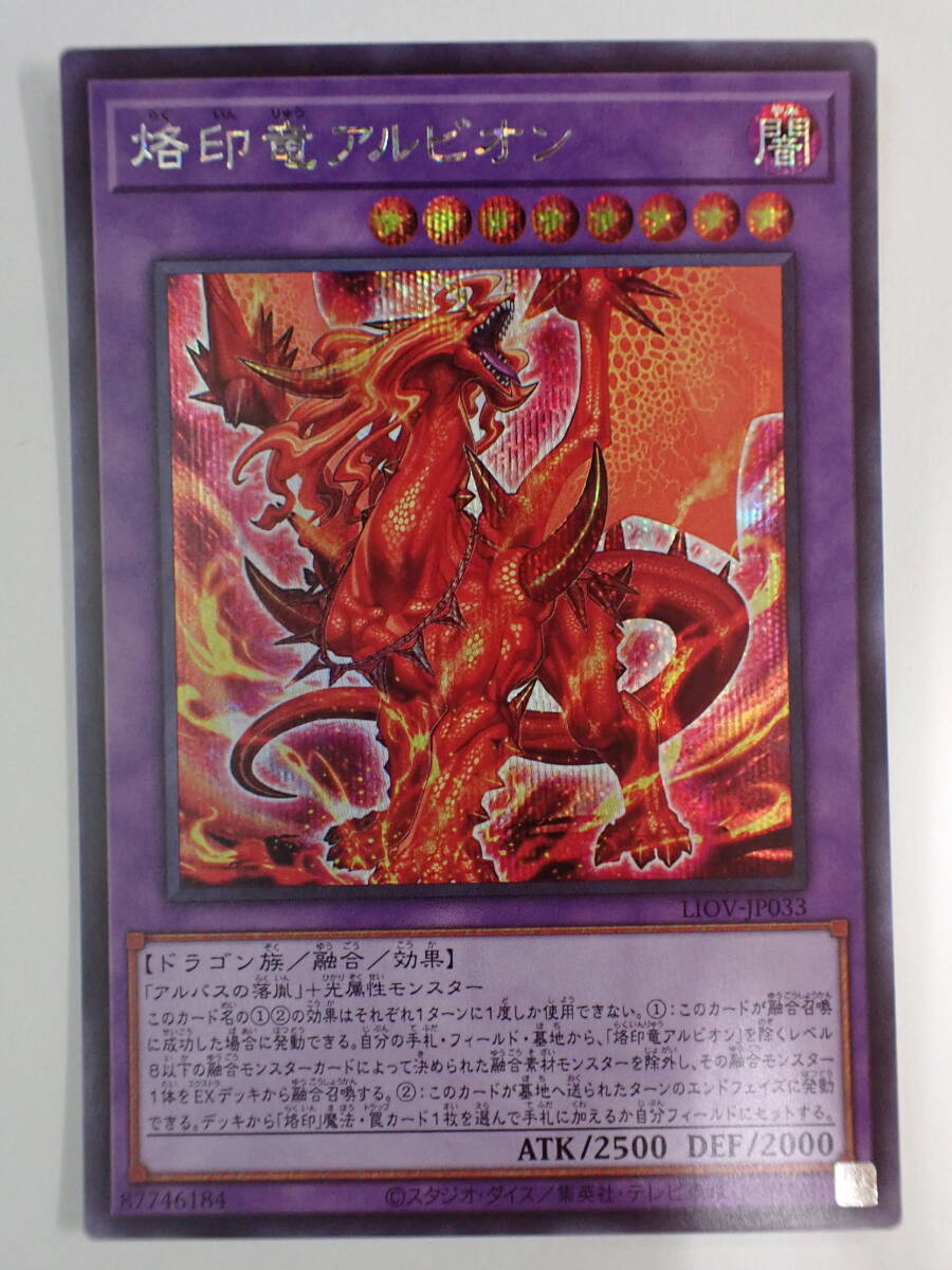 ha0912/02/37 遊戯王OCGデュエルモンスターズ 烙印竜アルビオン LIOV-JP033 シークレットレア(シングルカード)｜売買されたオークション情報、yahooの商品情報を ...