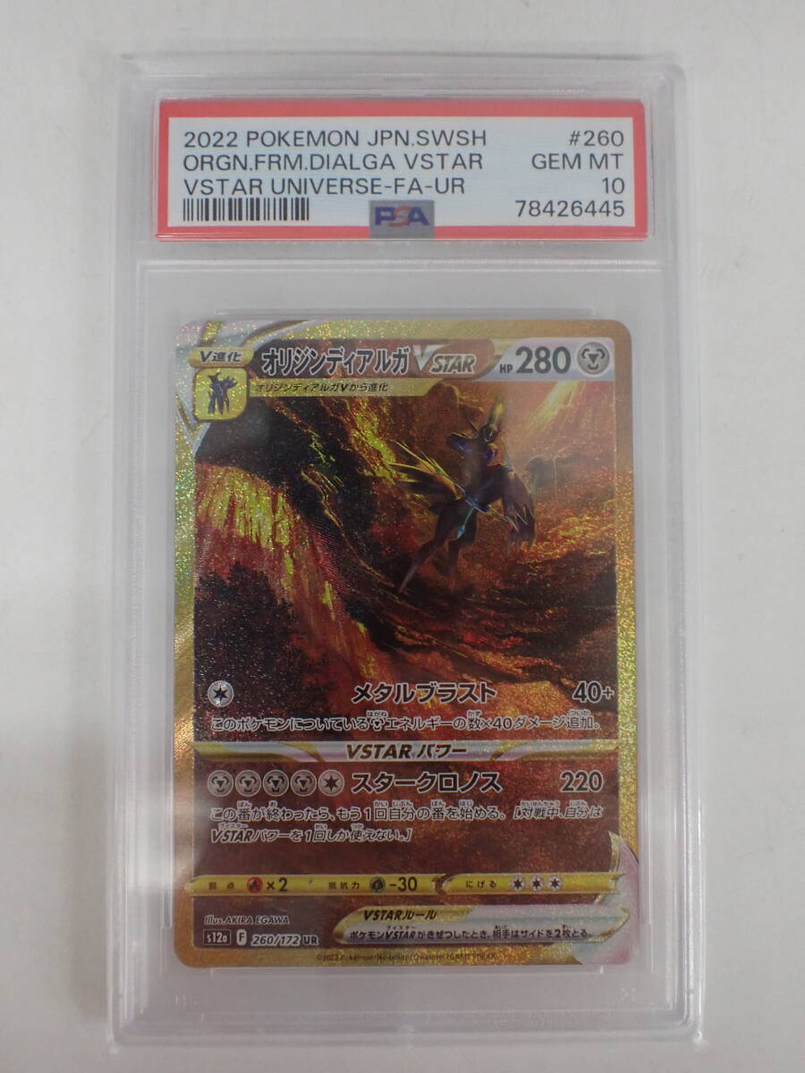 ha0918/04/39 PSA10 ポケモンカード オリジンディアルガ VSTAR s12a 260/172 UR(シングルカード)｜売買されたオークション情報、yahooの商品情報を ...