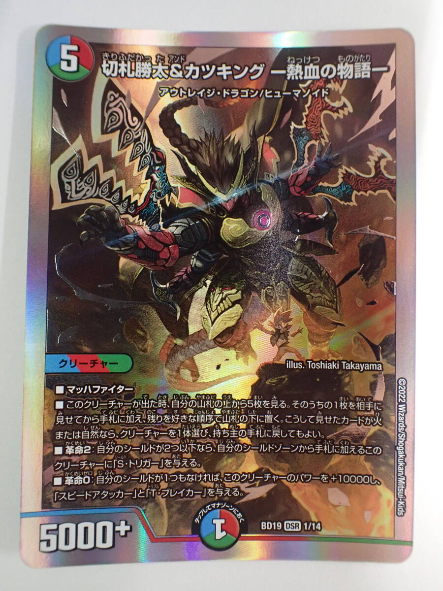 Yahoo!オークション - ha0919/10/38 デュエル・マスターズ 切札勝太&カ...
