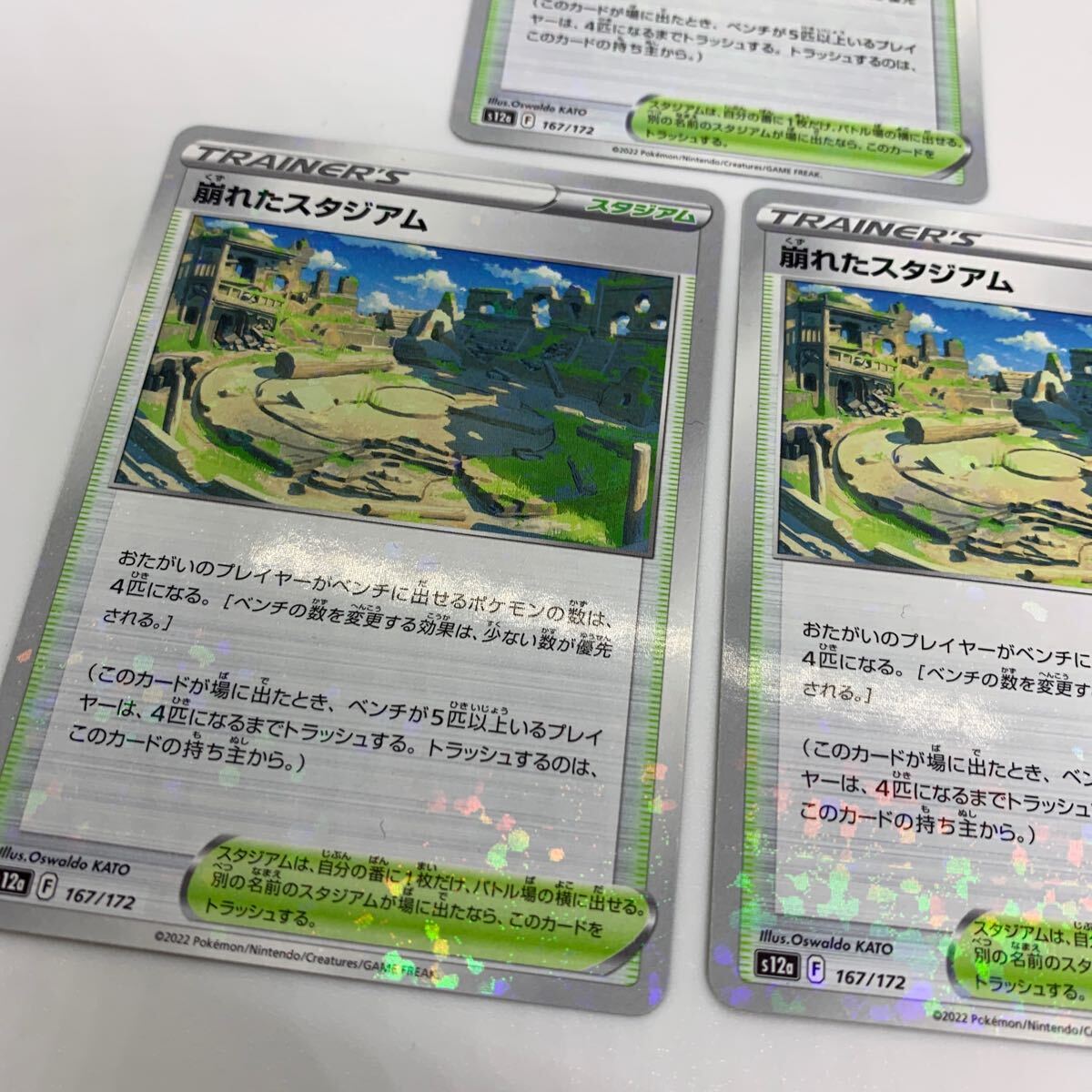 Yahoo!オークション - 【ミラー】崩れたスタジアム【s12a】3枚 ポケモ...