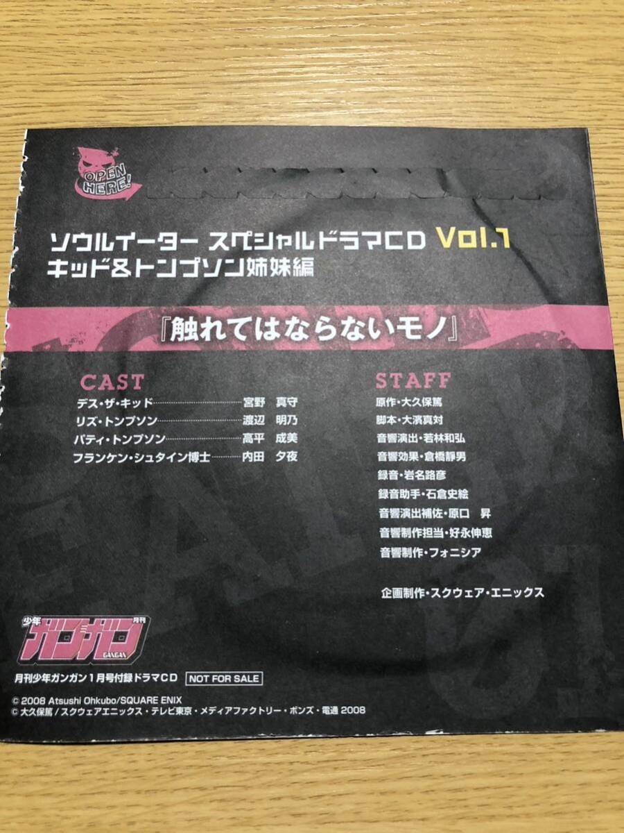 Yahoo!オークション - 月刊少年ガンガン ソウルイーター スペシャルド...