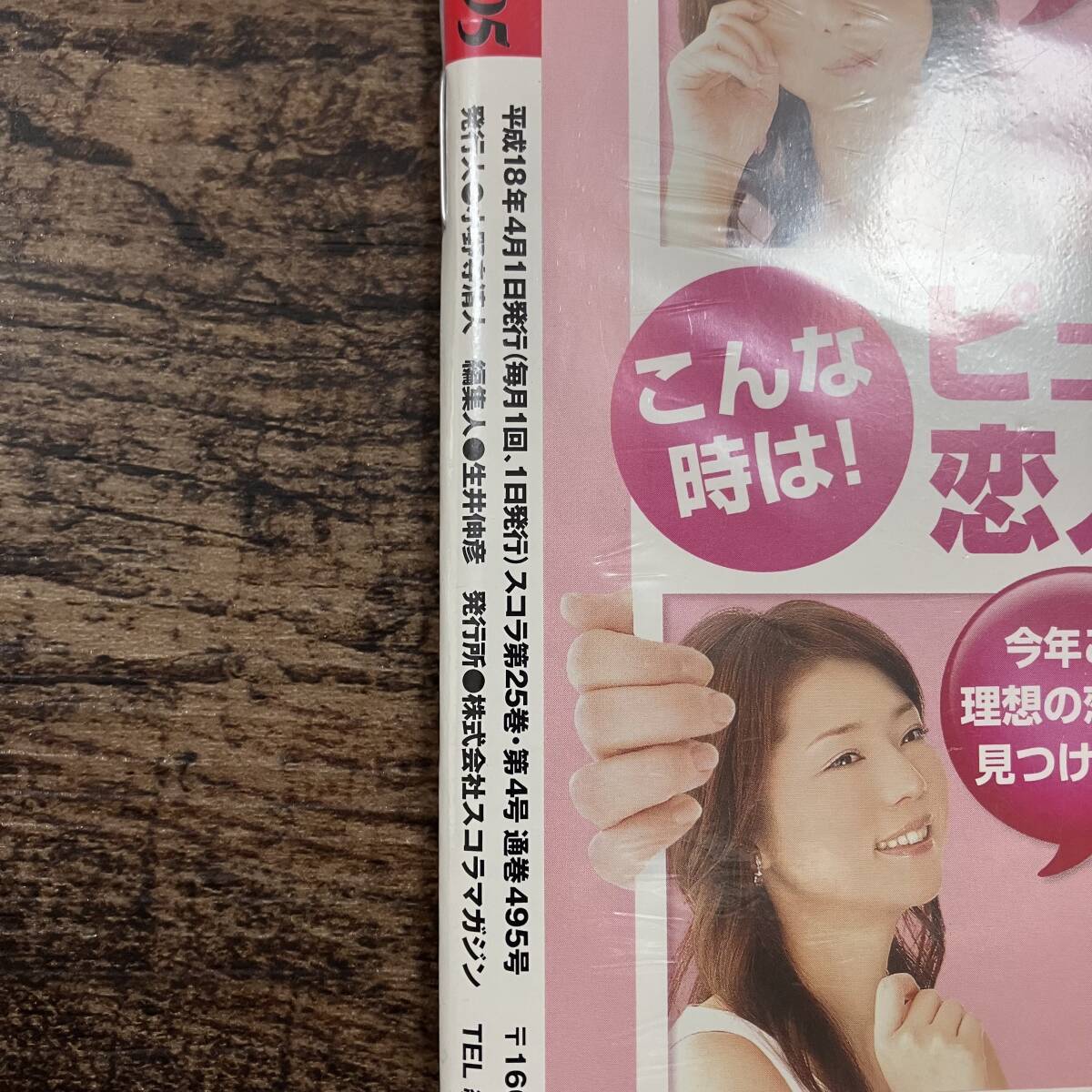 Yahoo!オークション - K-6031 未開封 スコラ No.495 2006年4月号 安田...