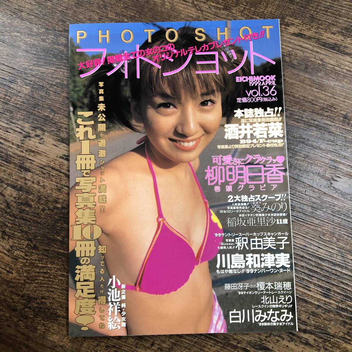 Yahoo!オークション - K-6109 PHOTOSHOT Vol.36 1999年4月25日(フォト...