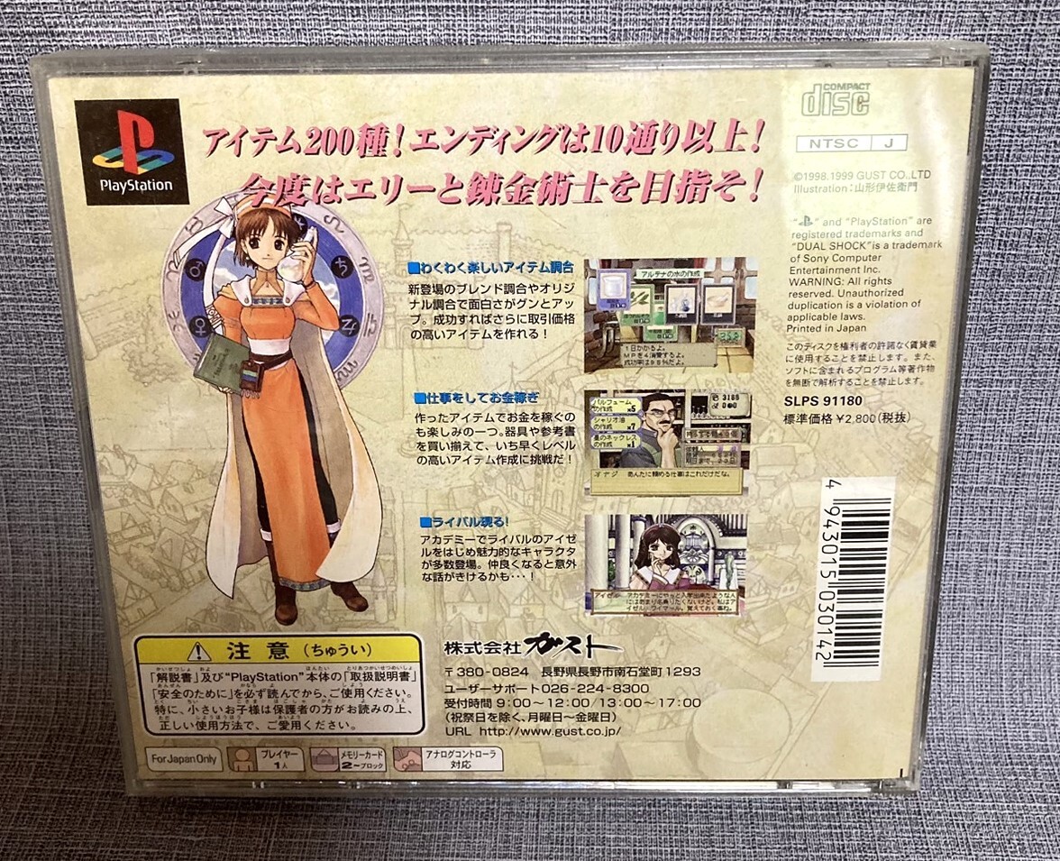 Yahoo!オークション - 【Y965】エリーのアトリエ〜ザールブルグの錬金...