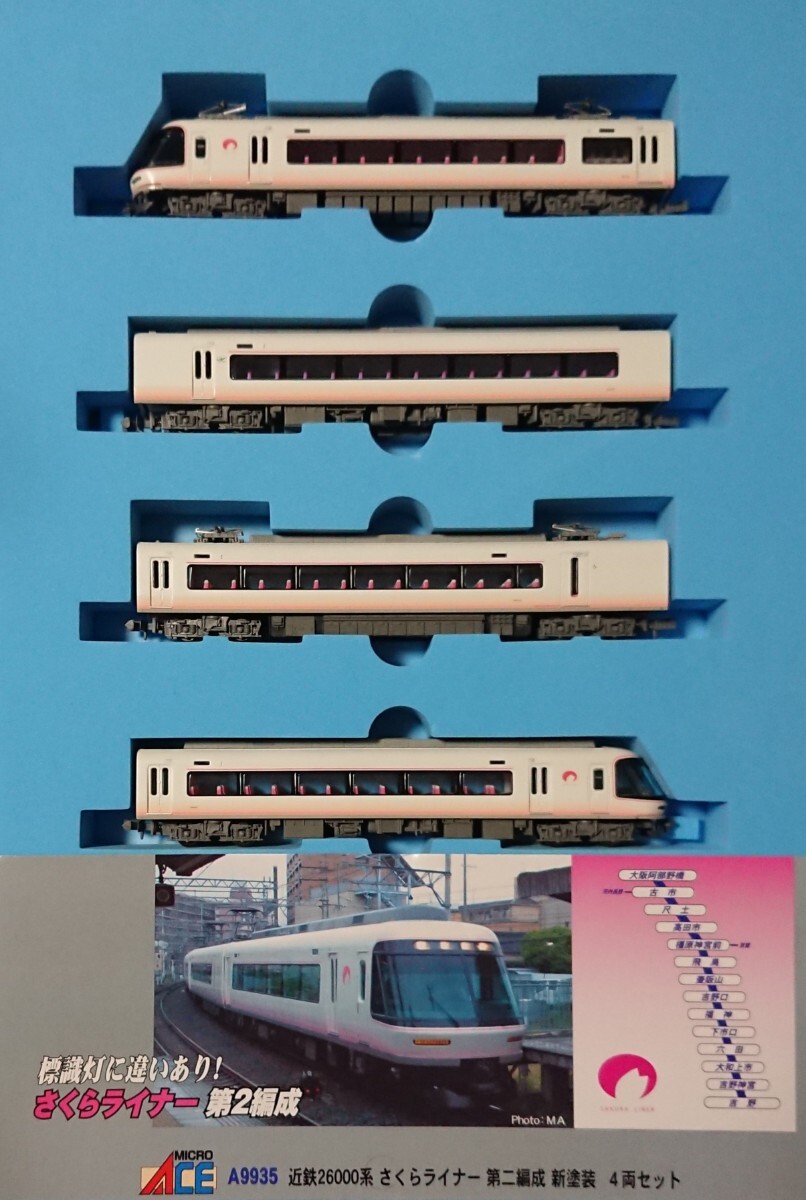 Yahoo!オークション - マイクロエース A9935 近鉄26000系 さくらライナ...