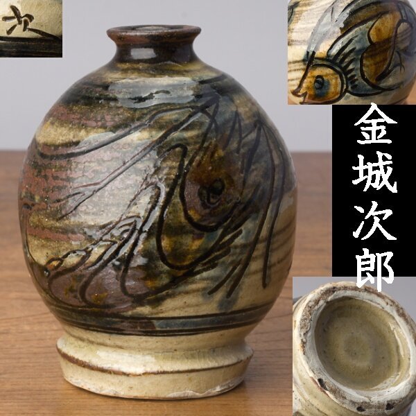 Yahoo!オークション - 【千f303】金城次郎 海老・魚文 壺 高さ約12cm ...
