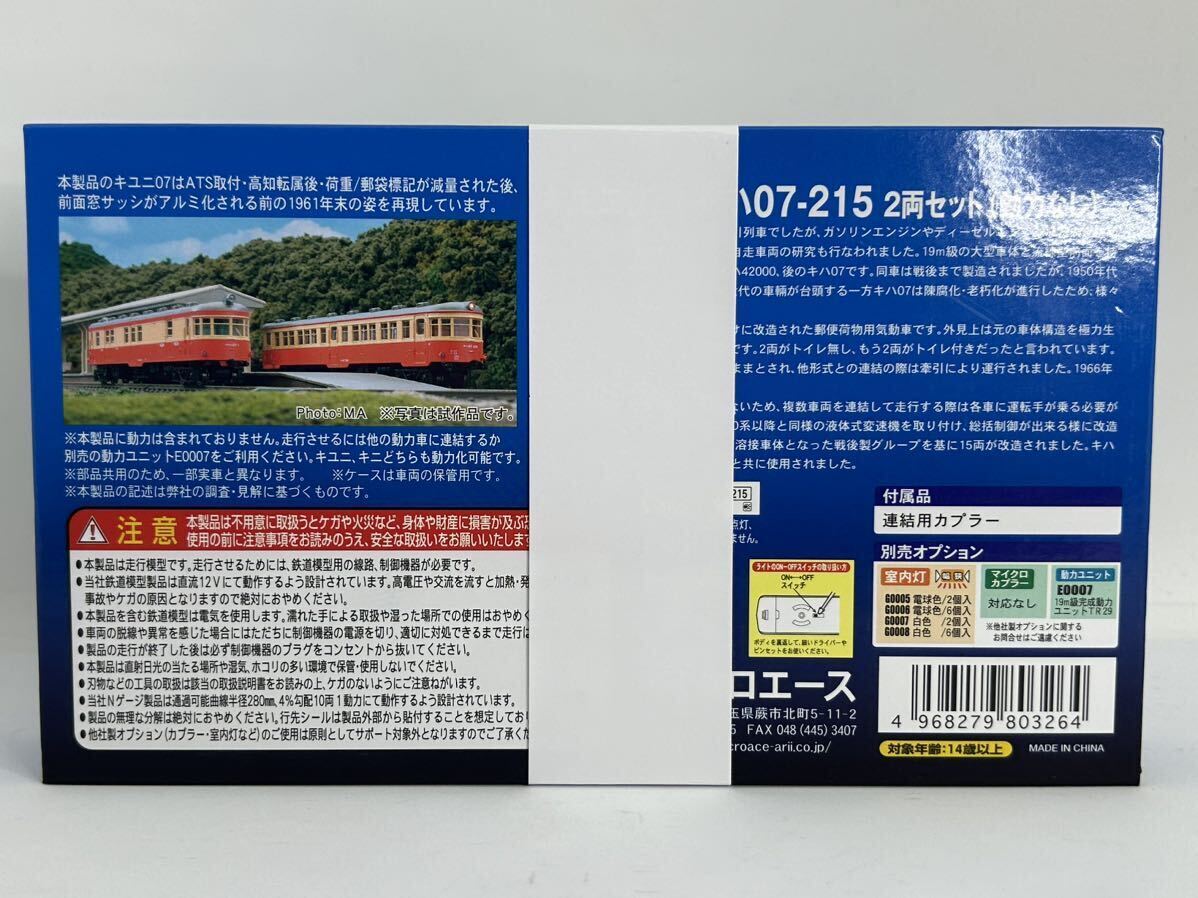 Yahoo!オークション - マイクロエース A6641 キユニ07＋キハ07-215 2両...