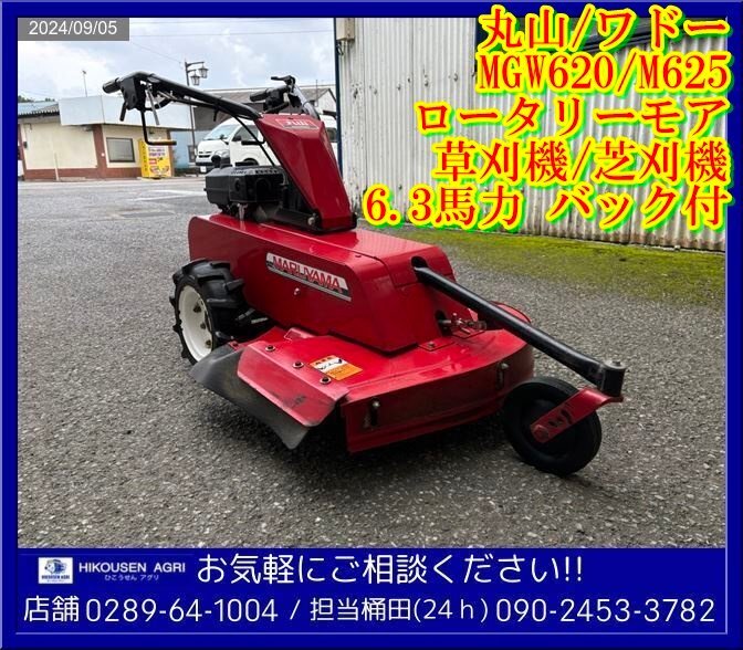 Yahoo!オークション - 丸山 オートモア 草刈機 芝刈機 MGW620 Yahoo!オークション - 丸山 オートモア 草刈機 芝刈機 MGW620