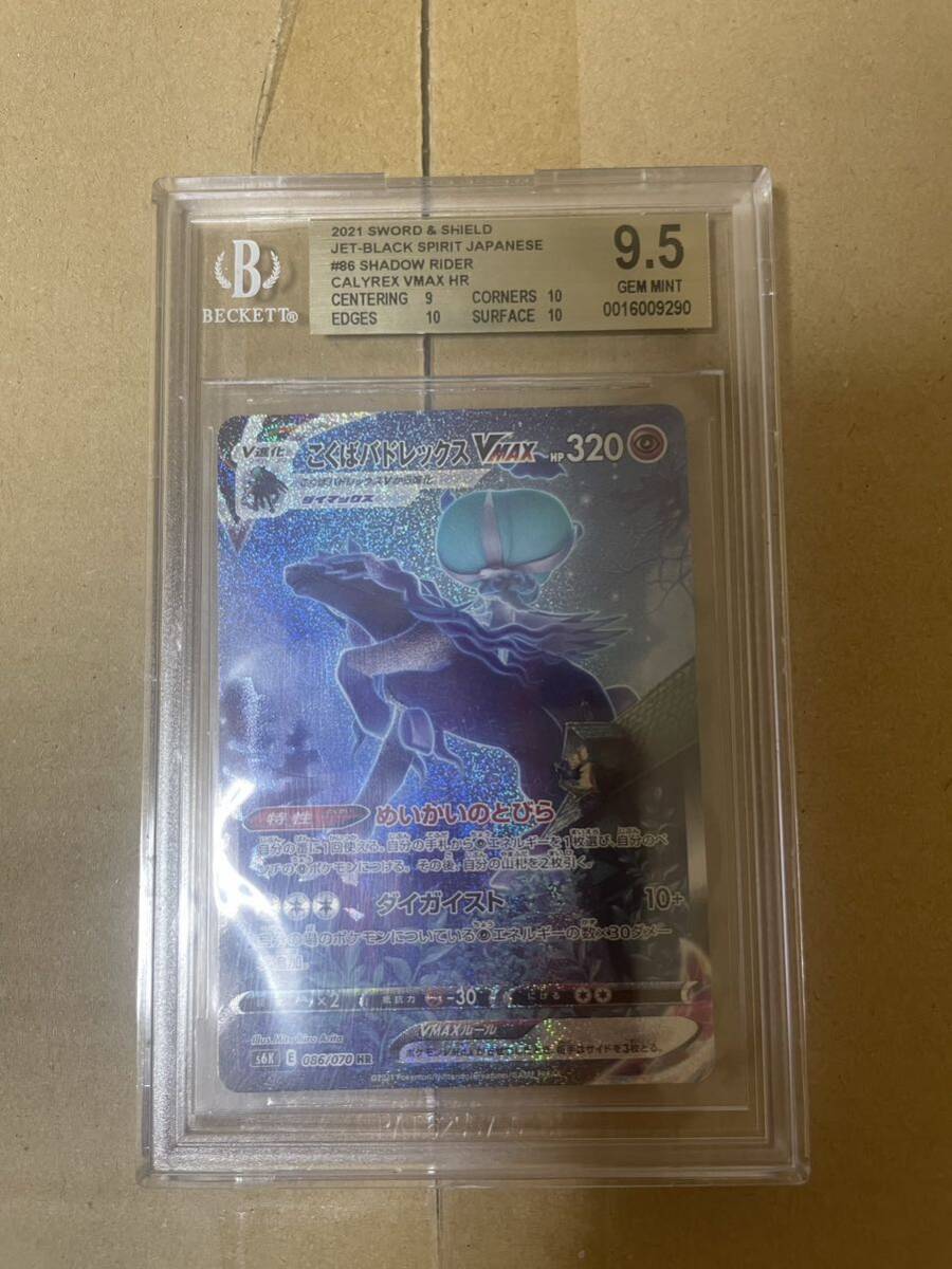 Yahoo!オークション - こくばバドレックス v max hr sa bgs9.5 psa10相...