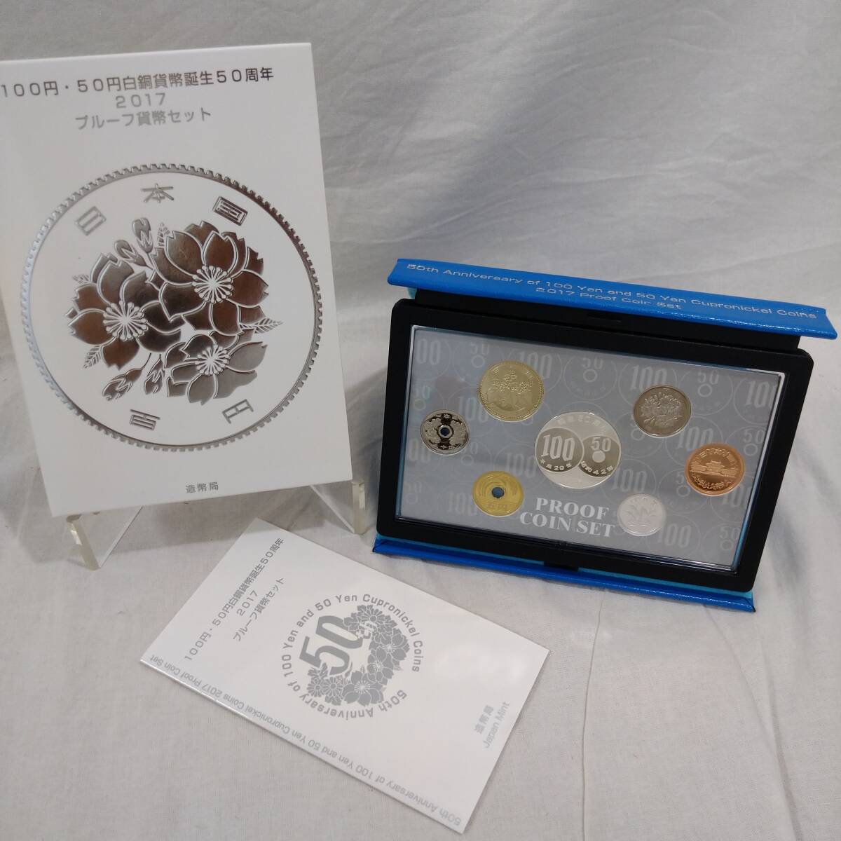 Yahoo!オークション - 【希少】100円・50円白銅貨幣誕生50周年 2017 プ...