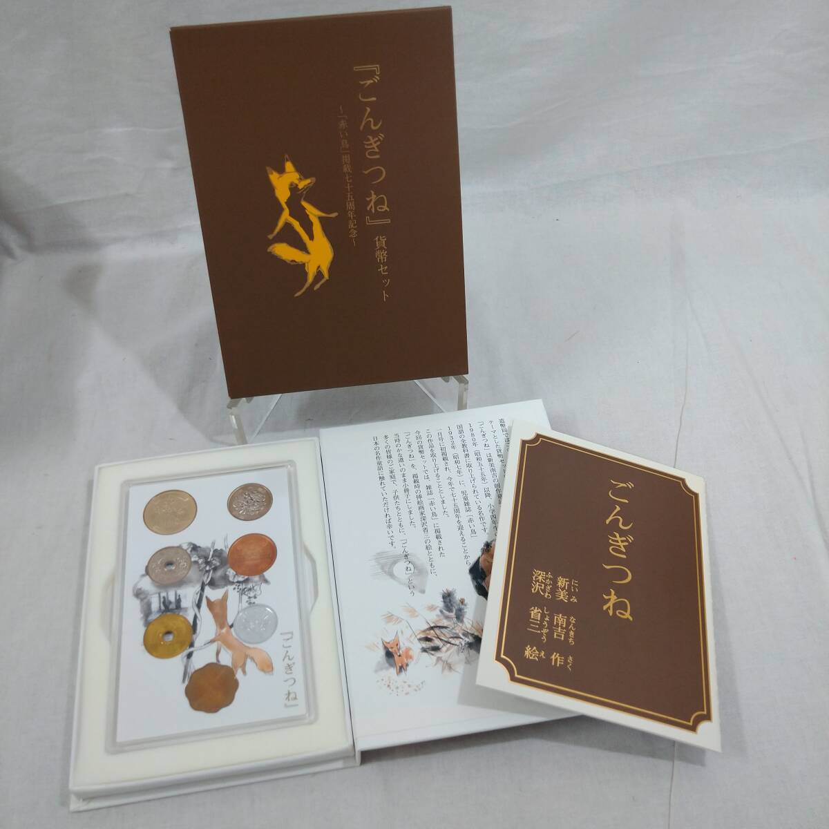 Yahoo!オークション - 【希少】平成19年 ごんぎつね 貨幣セット 額面66...