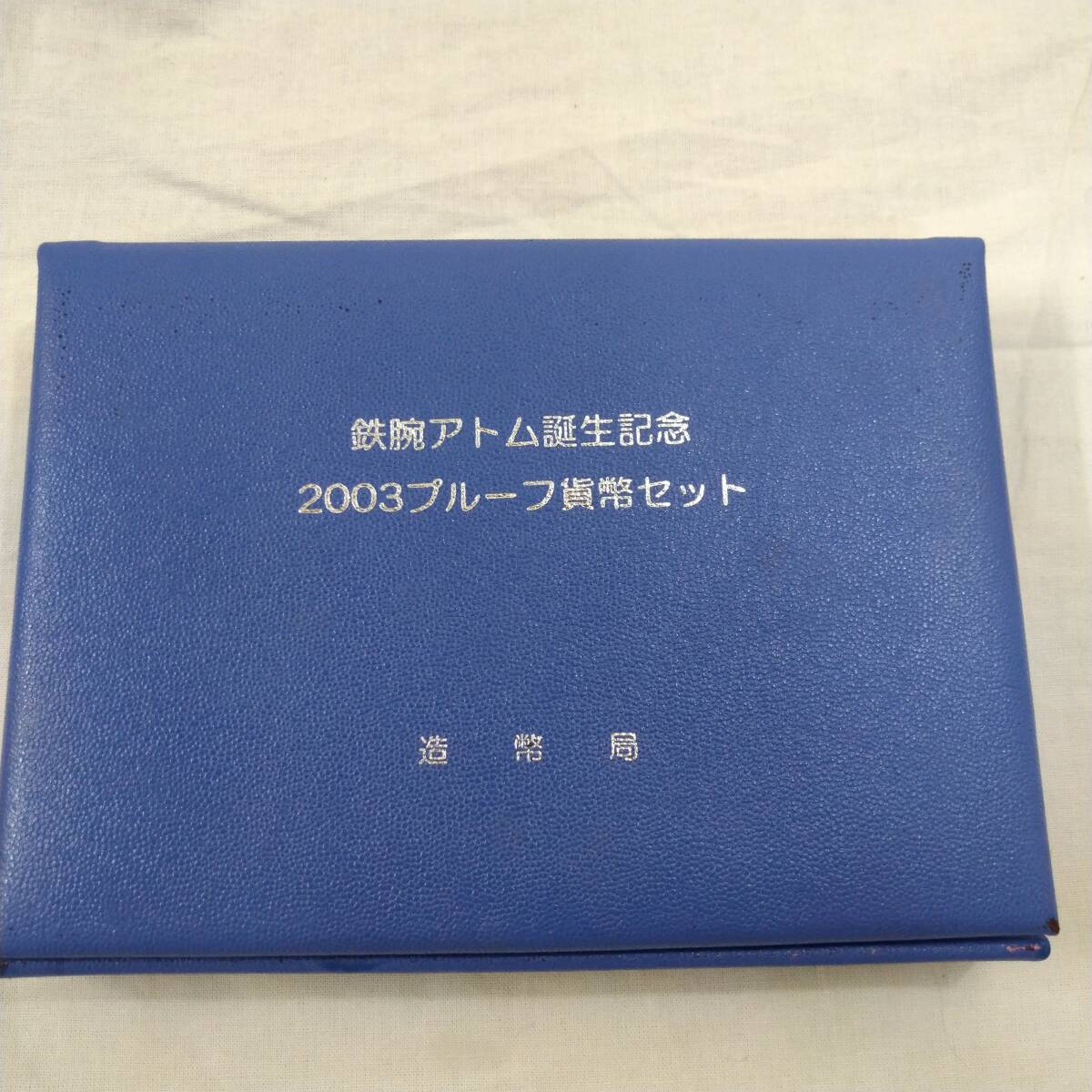 Yahoo!オークション - 【希少】鉄腕アトム誕生記念 2003年 プルーフ貨...