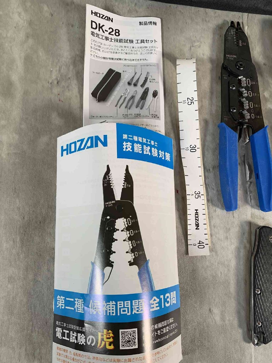 超 HOZAN ホーザン 電気工事士技能試験 工具セット DK-28/第二種電気工事士 技能試験対策 候補問題 全13問 ツールポーチ付 送料無(工具セット)｜売買されたオークション情報 ...