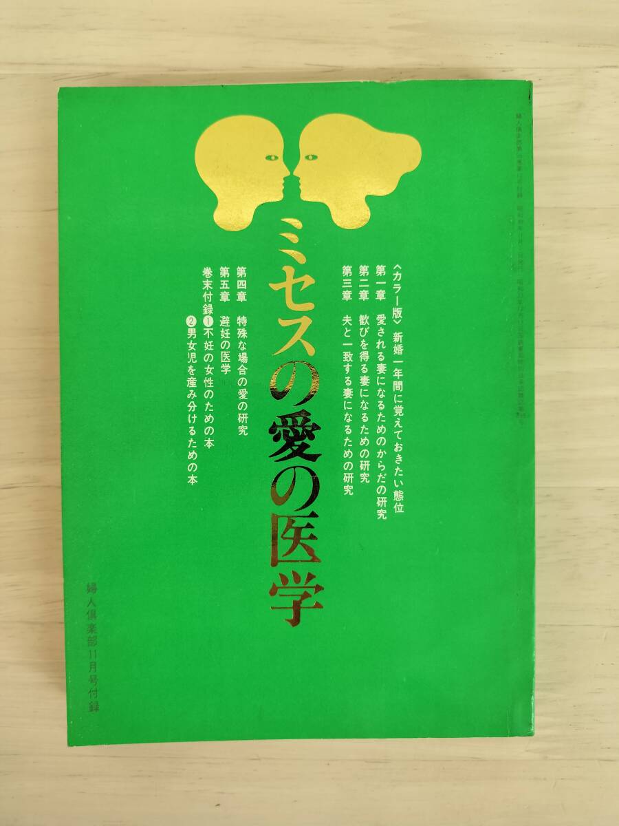 Yahoo!オークション - KK106-002 アダルト ミセスの愛の医学 婦人楽部1...