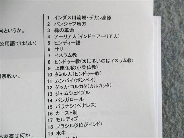 Yahoo!オークション - UT03-124 研伸館 共通テスト地理[世界地誌編] 20...
