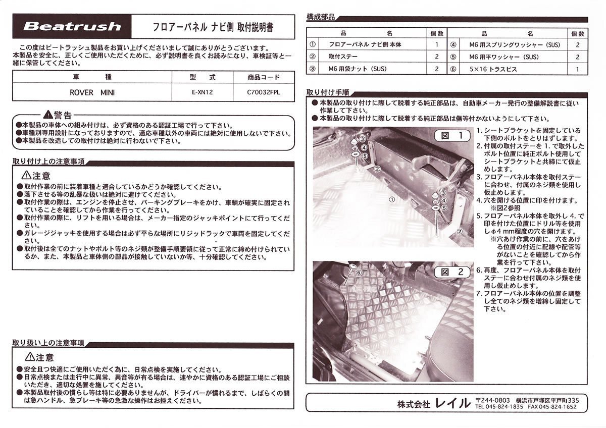 LAILE レイル フロアーパネル パッセンジャー側 ローバー ミニ XN12 1990/09(ミニ用)｜売買されたオークション情報、yahooの商品情報をアーカイブ公開 - オークファン ...