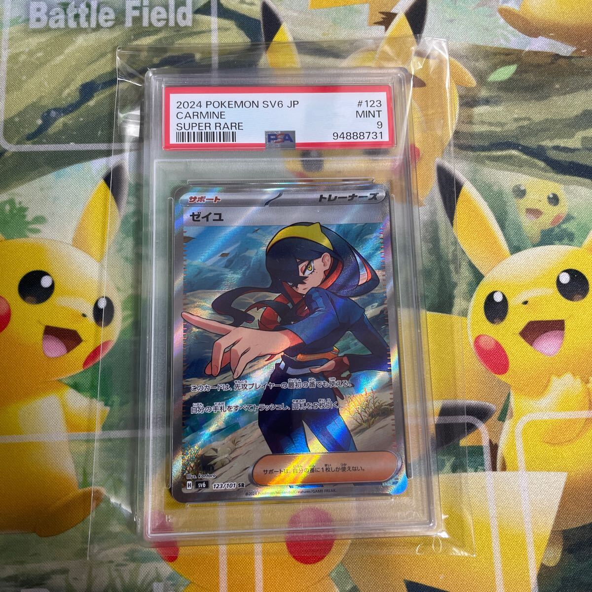 Yahoo!オークション - PSA9ゼイユ SR [SV6 123/101](拡張パック「変幻...