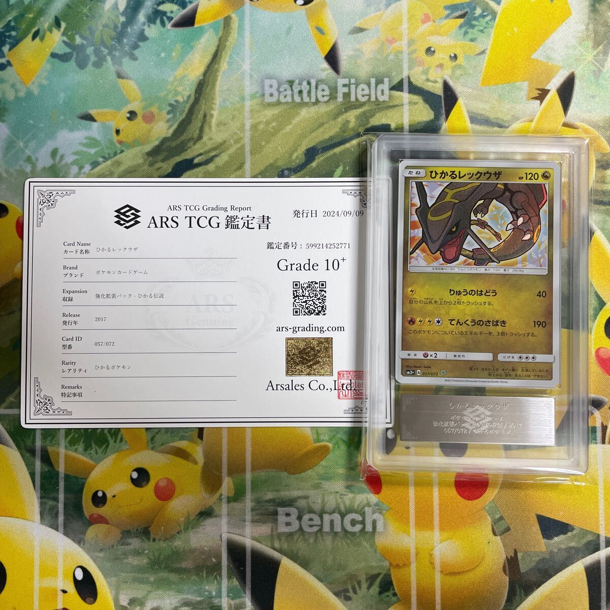 Yahoo!オークション - ARS10＋ひかるレックウザ H[SM3+ 057/072](強化...