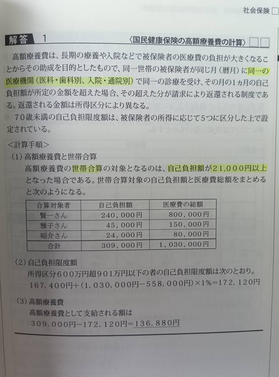Yahoo!オークション - FP1級 1級FP 実技試験 精選過去問題集 2024年版...