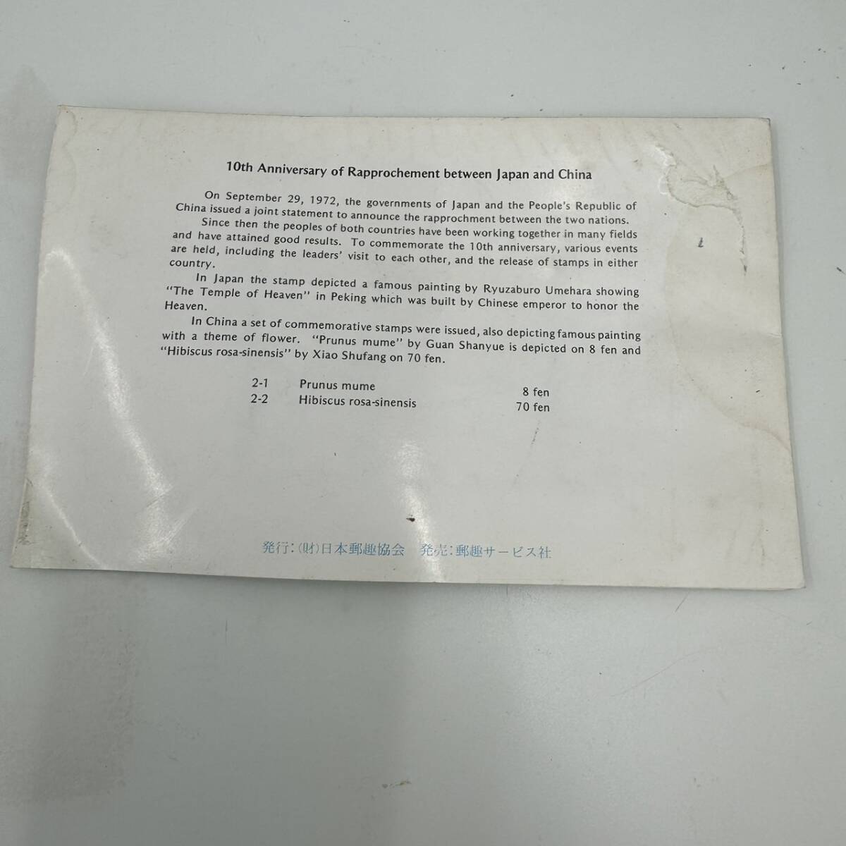 Yahoo!オークション - H＃2383 希少 中国切手 1982年 J84 2-1 2-2 梅と...