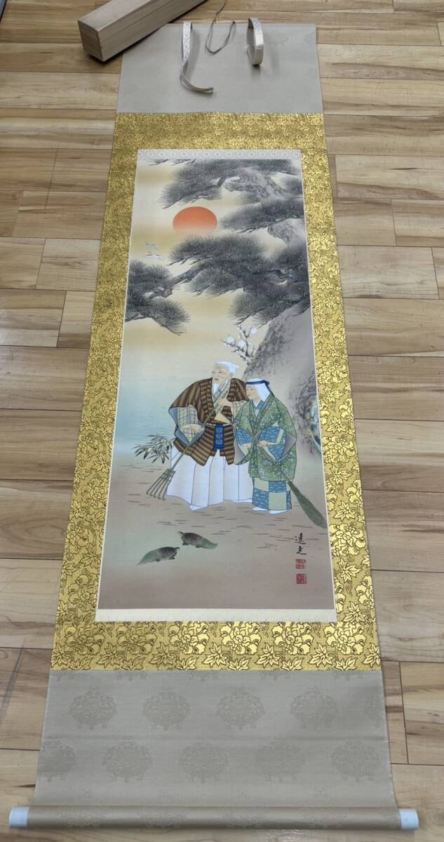 Yahoo!オークション - H#3854 掛軸 二重箱入 高砂 遙光 保管品 現状品