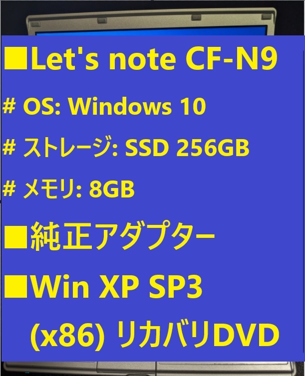 Yahoo!オークション - Let's note CF-N9 (SSD256GB/メモリ8GB/i3-320M/...
