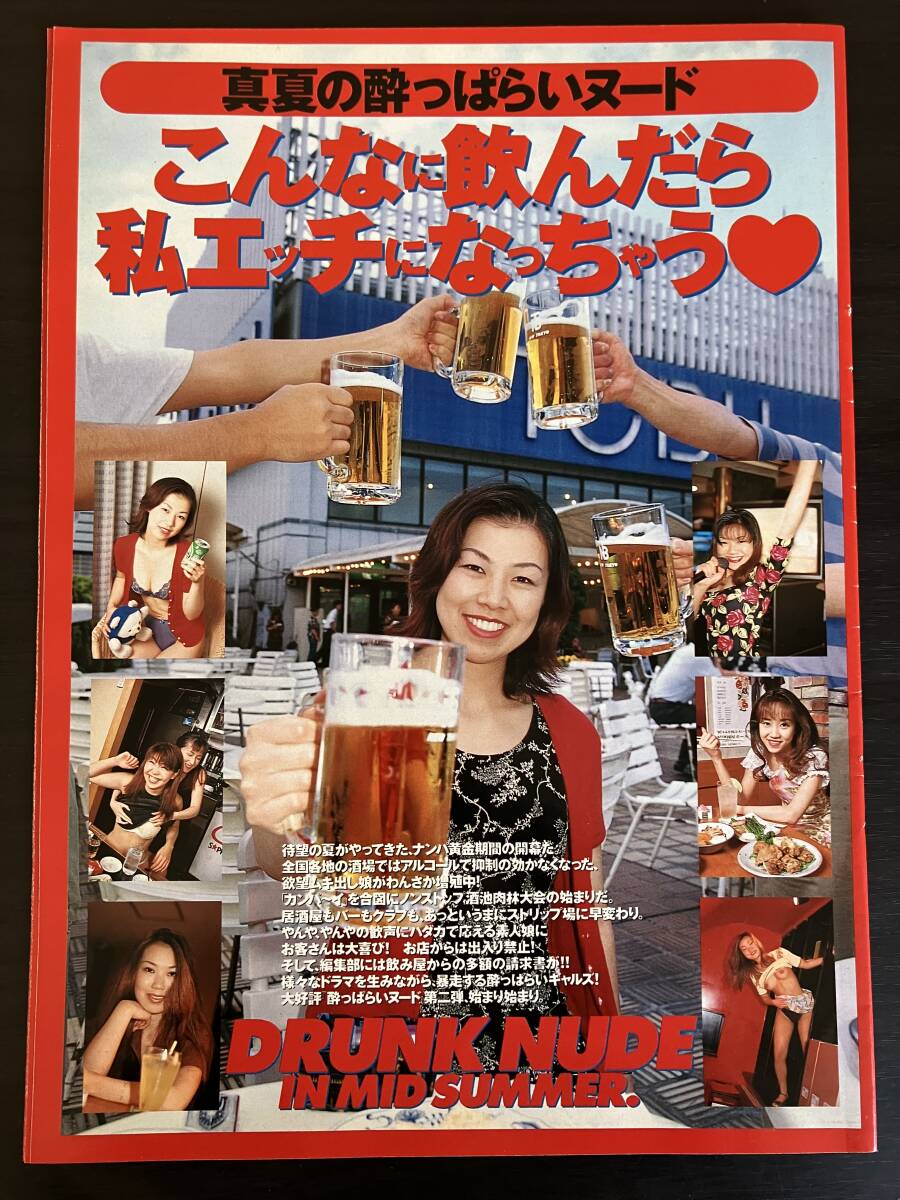 Yahoo!オークション - 真夏の酔っ払いヌード 志村乃莉子20歳 酒井理奈2...