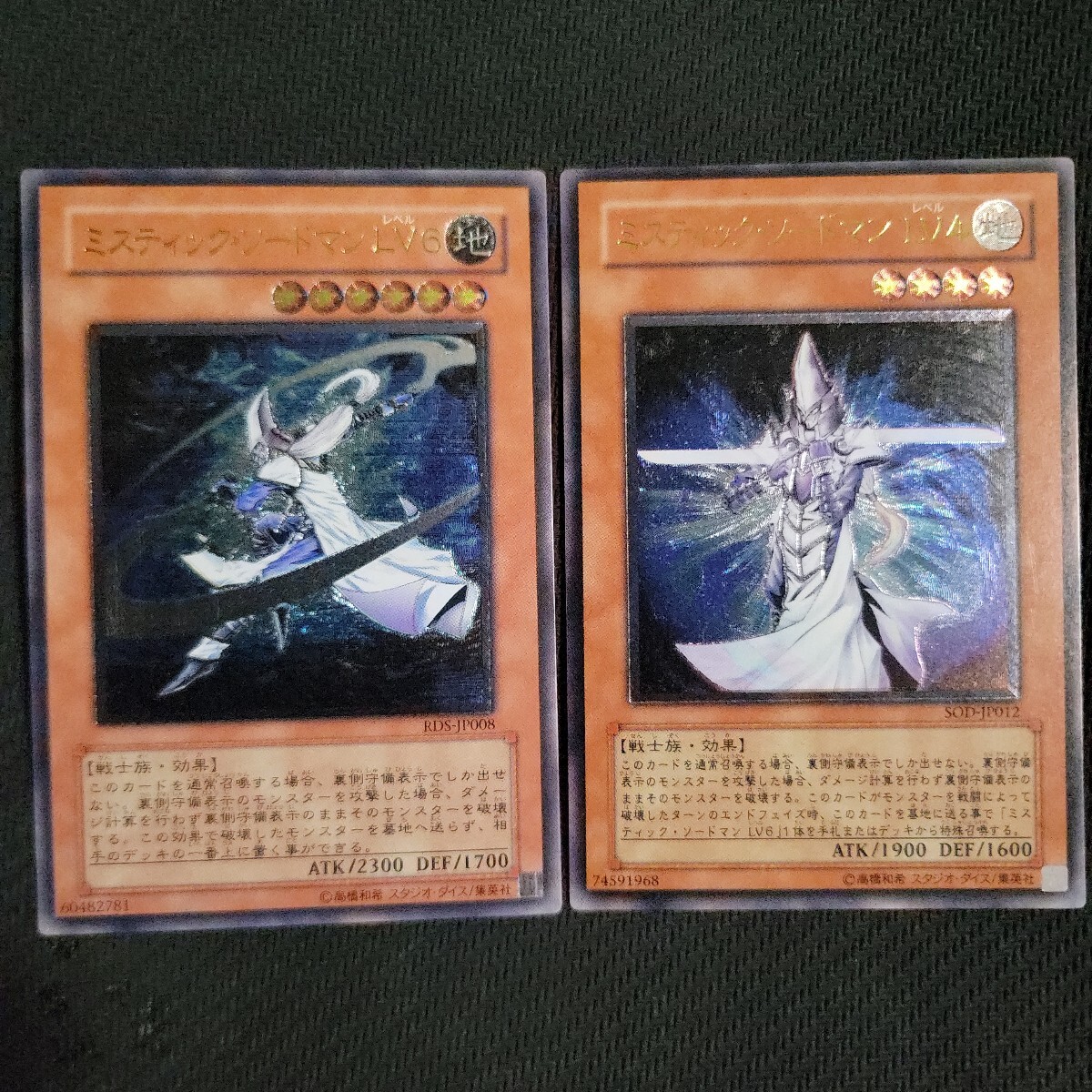 Yahoo!オークション - 遊戯王 ミスティックソードマンLV4 ミスティック...