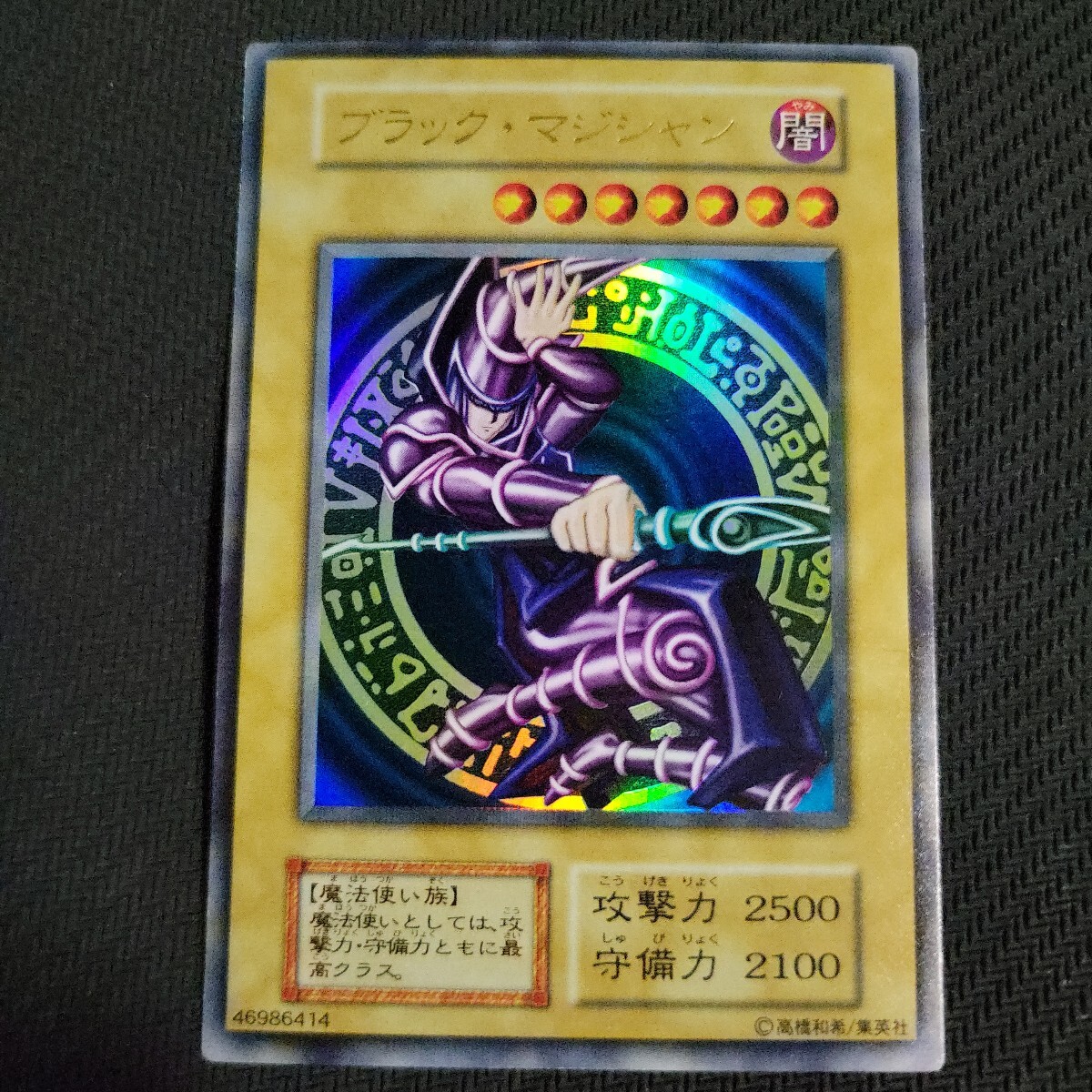 遊戯王 ブラックマジシャン 初期ウルトラ Vol1 ブラック マジシャン 初期vol1(シングルカード)｜売買されたオークション情報、yahooの商品情報をアーカイブ公開 - オークファン ...