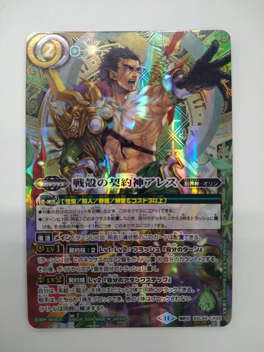 Yahoo!オークション - バトルスピリッツ 契約X BSC44 CX02 SECRET 戦殻...
