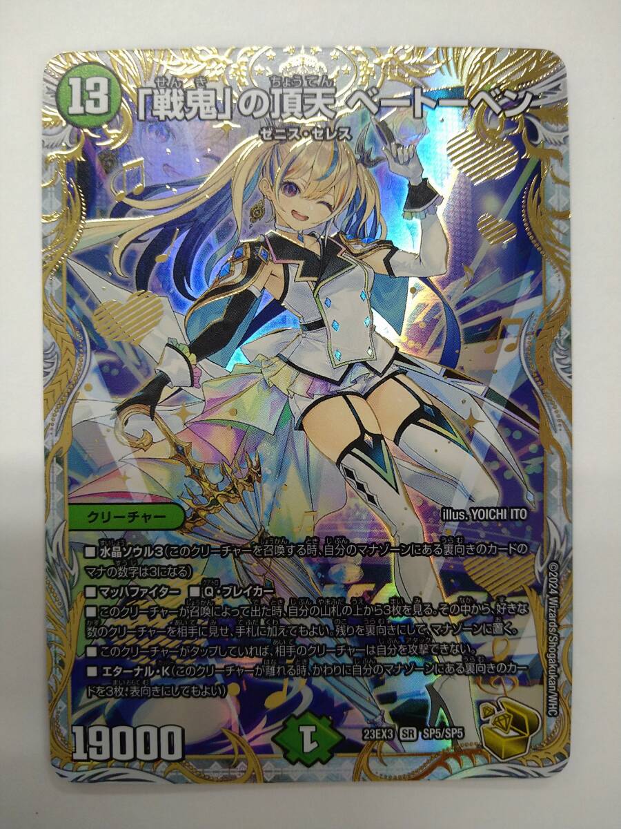 Yahoo!オークション - デュエルマスターズ 23EX3 SR SP5/SP5 「戦鬼」...