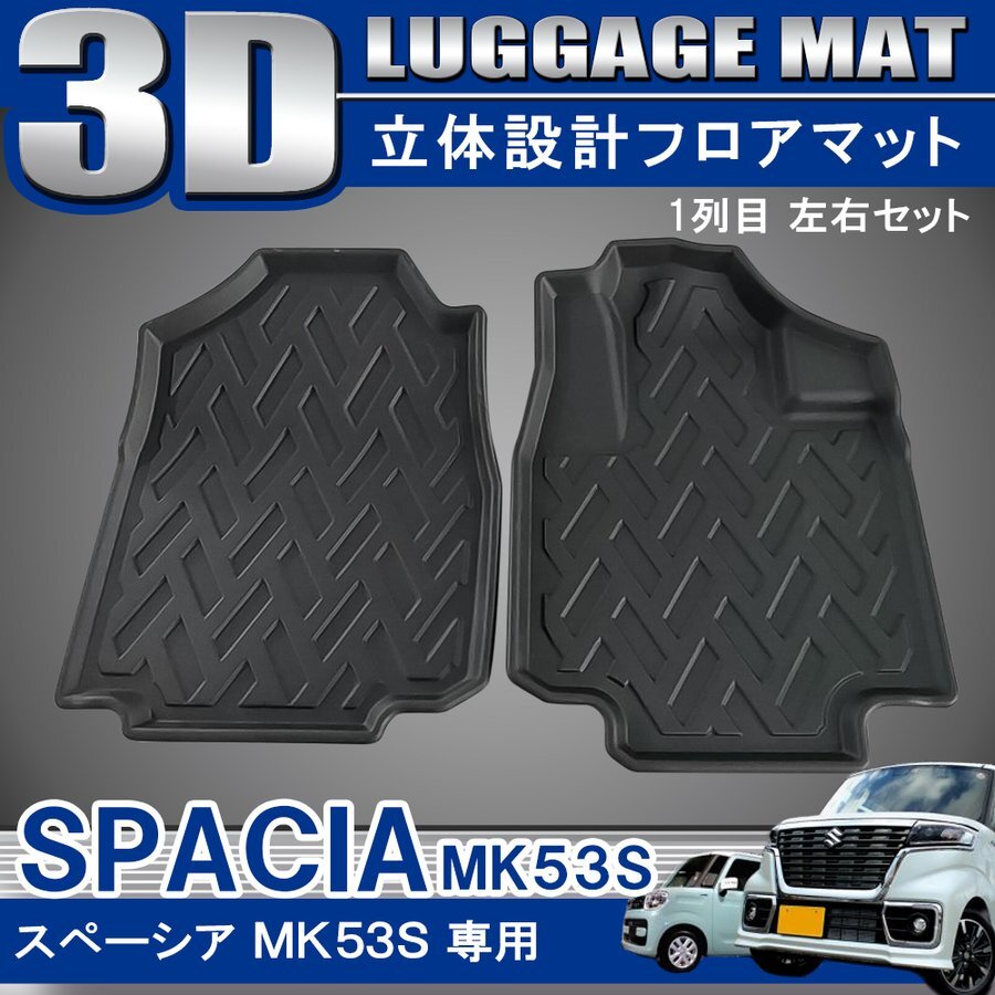Yahoo!オークション - 新型 スペーシア MK53S ギア カスタム 3D フロア...