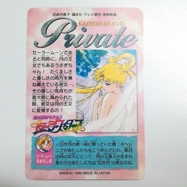 Yahoo!オークション - sB386o [当時物] バンダイ 美少女戦士セーラーム...