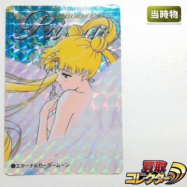 Yahoo!オークション - sB386o [当時物] バンダイ 美少女戦士セーラーム...