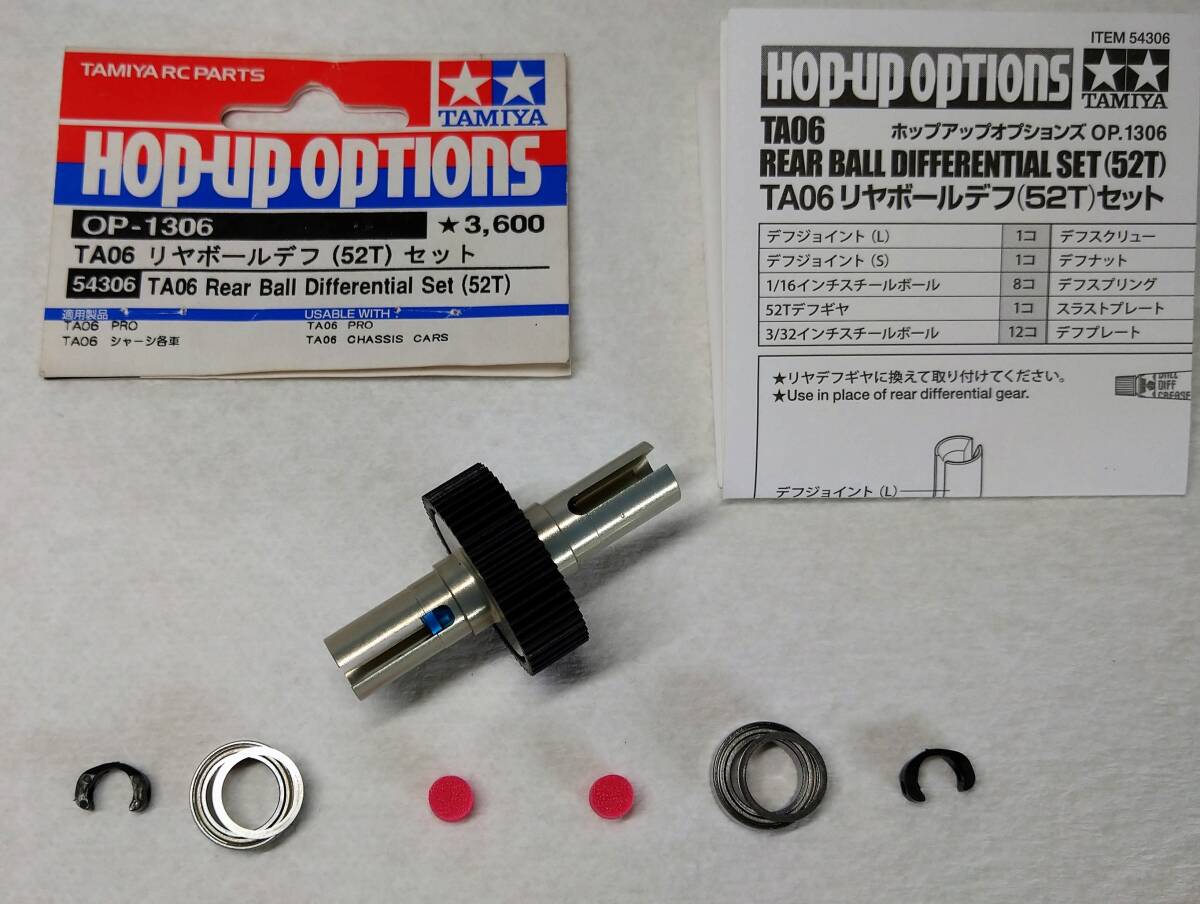 Yahoo!オークション - タミヤ TA06 ボールデフ OP.1306 TA06リヤボー...