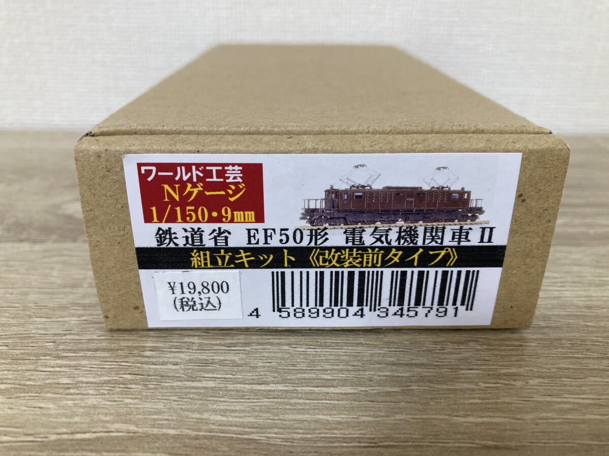 Yahoo!オークション - ワールド工芸 鉄道省 EF50形電気機関車Ⅱ 組立キ...
