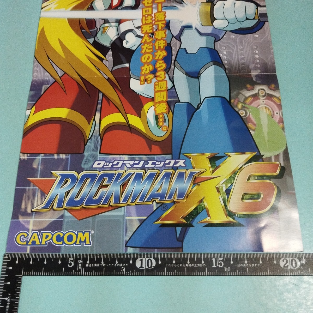 Yahoo!オークション - ロックマンX6 チラシ 広告