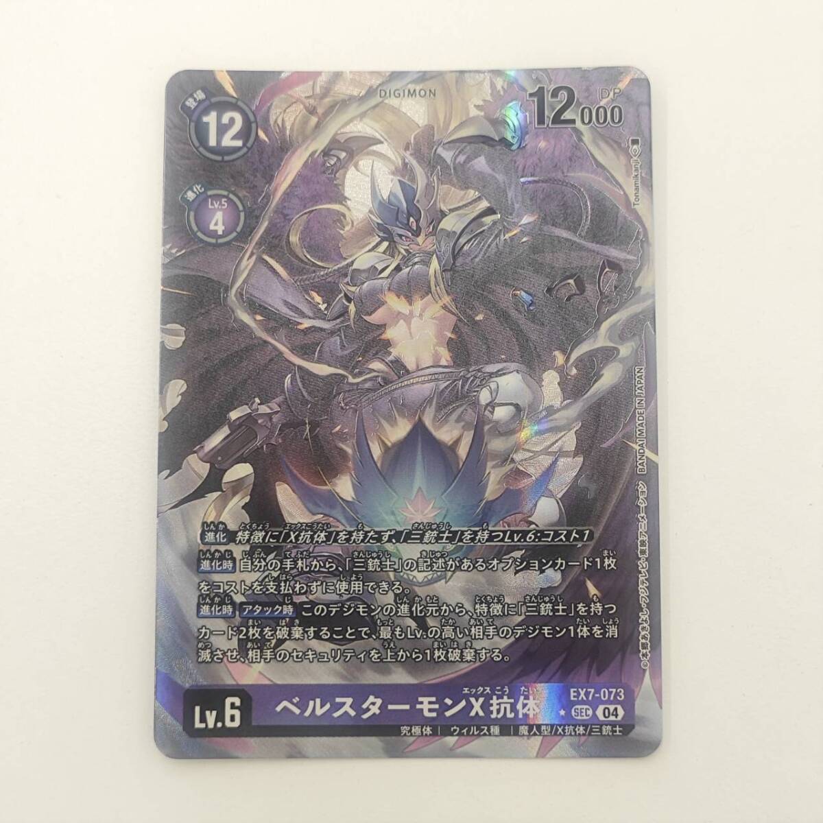 Yahoo!オークション - 『デジモンカードゲーム』 EX7-073 SEC パラレル...