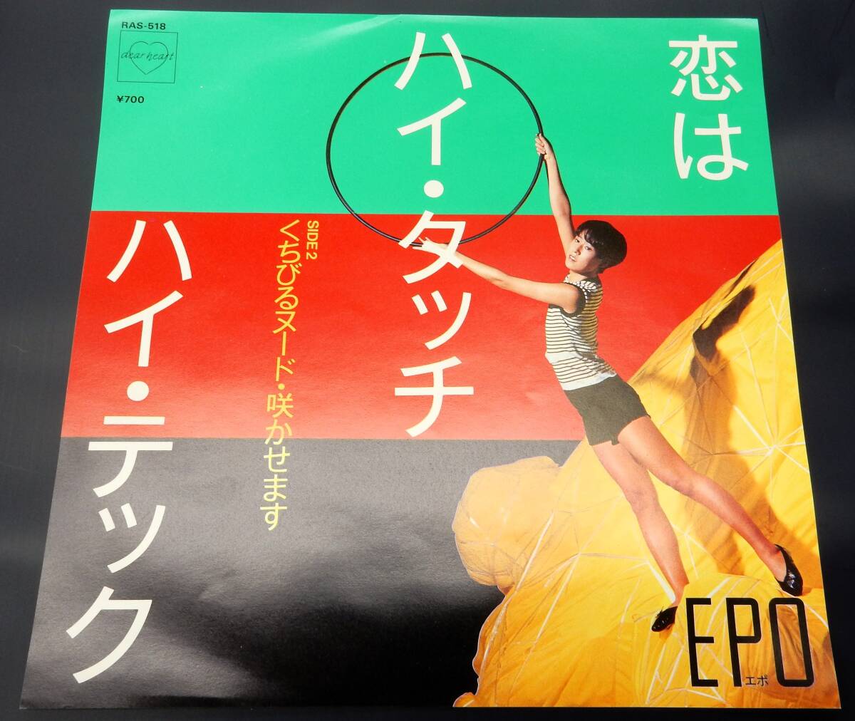 Yahoo!オークション - EP) EPO エポ 恋はハイ・タッチ