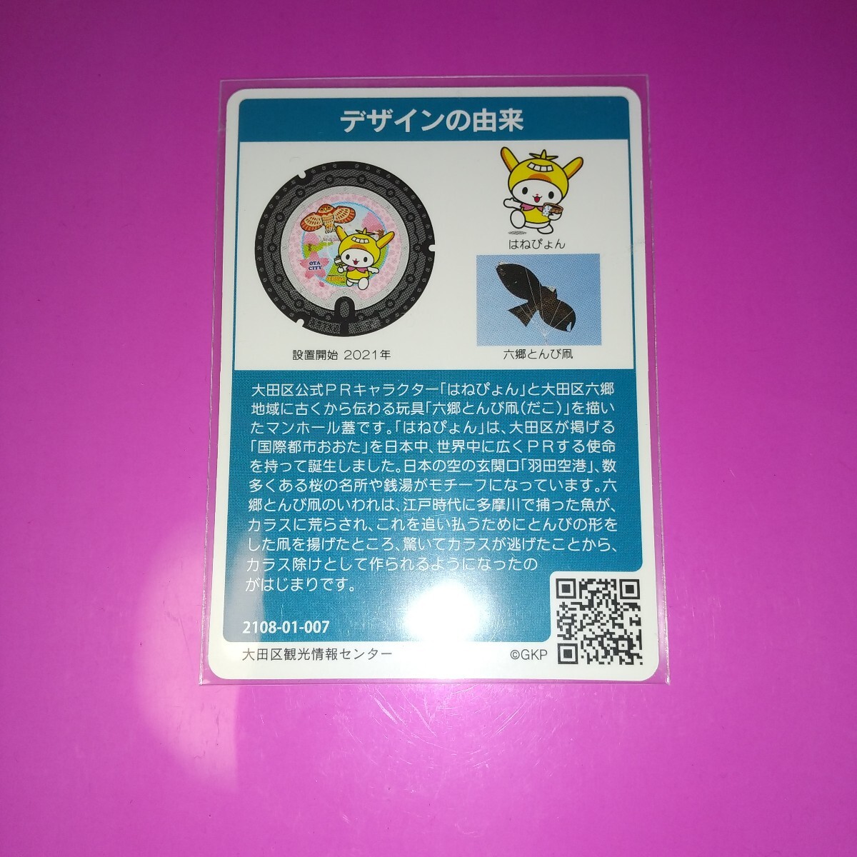 Yahoo!オークション - MC-89 マンホールカード /東京都・大田区/13-100...