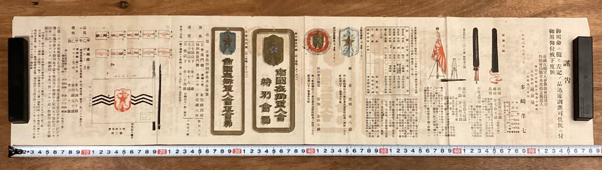 Yahoo!オークション - RR-8151 送料込 謹告 雨覆之図 正会員徽章 特別...