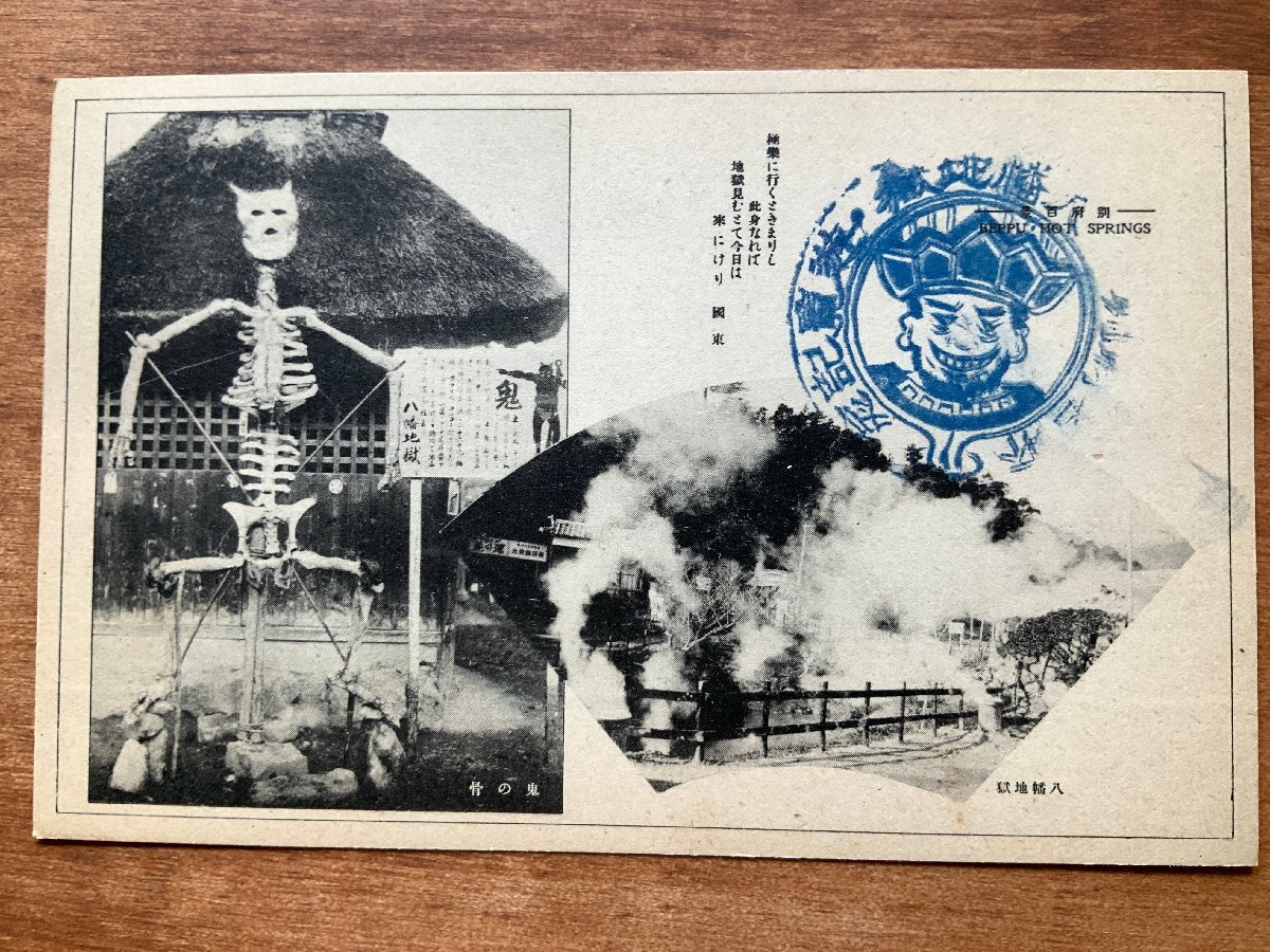 VV-4441 大分県 別府市 八幡地獄 煙 鬼の骨 鬼 骨 看板 名所 温泉 観光 風景 レトロ 絵葉書 古書 古葉書 写真 古写真/くNAら(絵はがき、ポストカード)｜売買された ...