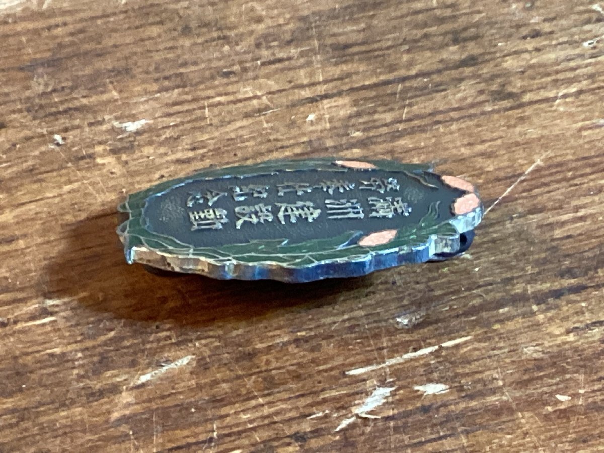 Yahoo!オークション - SS-5538 送料込 バッジ 徽章 記念章 満州建設勤...