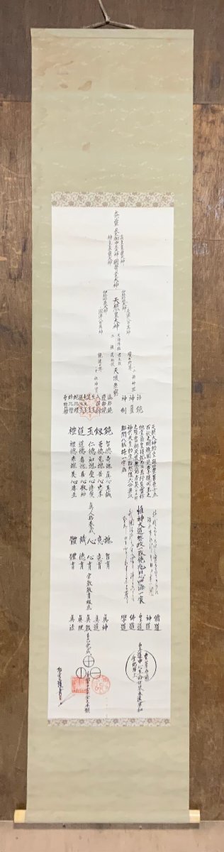 HH-9422 神道 皇道 掛軸 松宮 在銘 落款 肉筆 書 古書 戦前 レトロ 197×46cm /くJYら(掛軸)｜売買されたオークション情報、yahooの商品情報をアーカイブ公開 ...