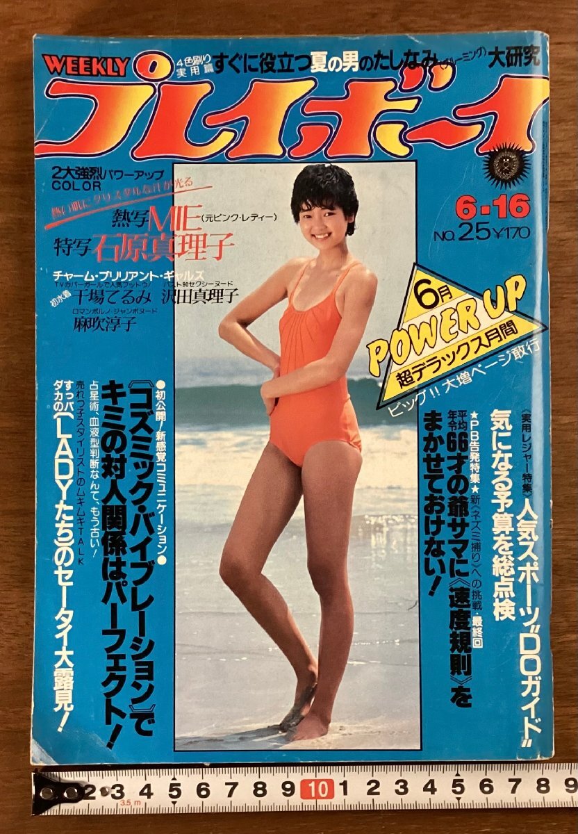 Yahoo!オークション - RR-8198 送料込 プレイボーイ 週刊誌 情報誌 青...