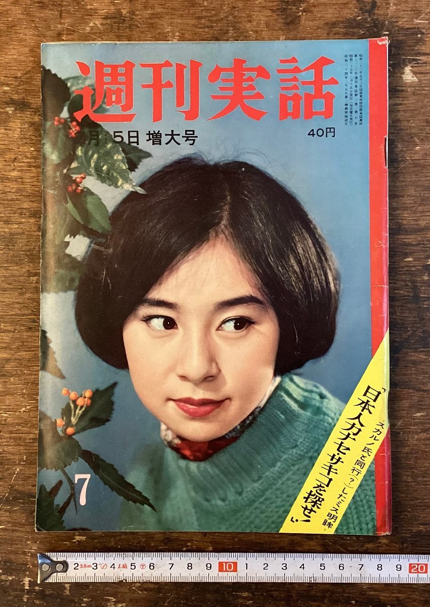 Yahoo!オークション - LL-8966 送料込 週刊実話 カナセ・セキコ 情報誌...