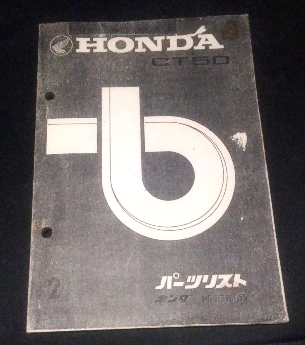 Yahoo!オークション - CT50 パーツリスト