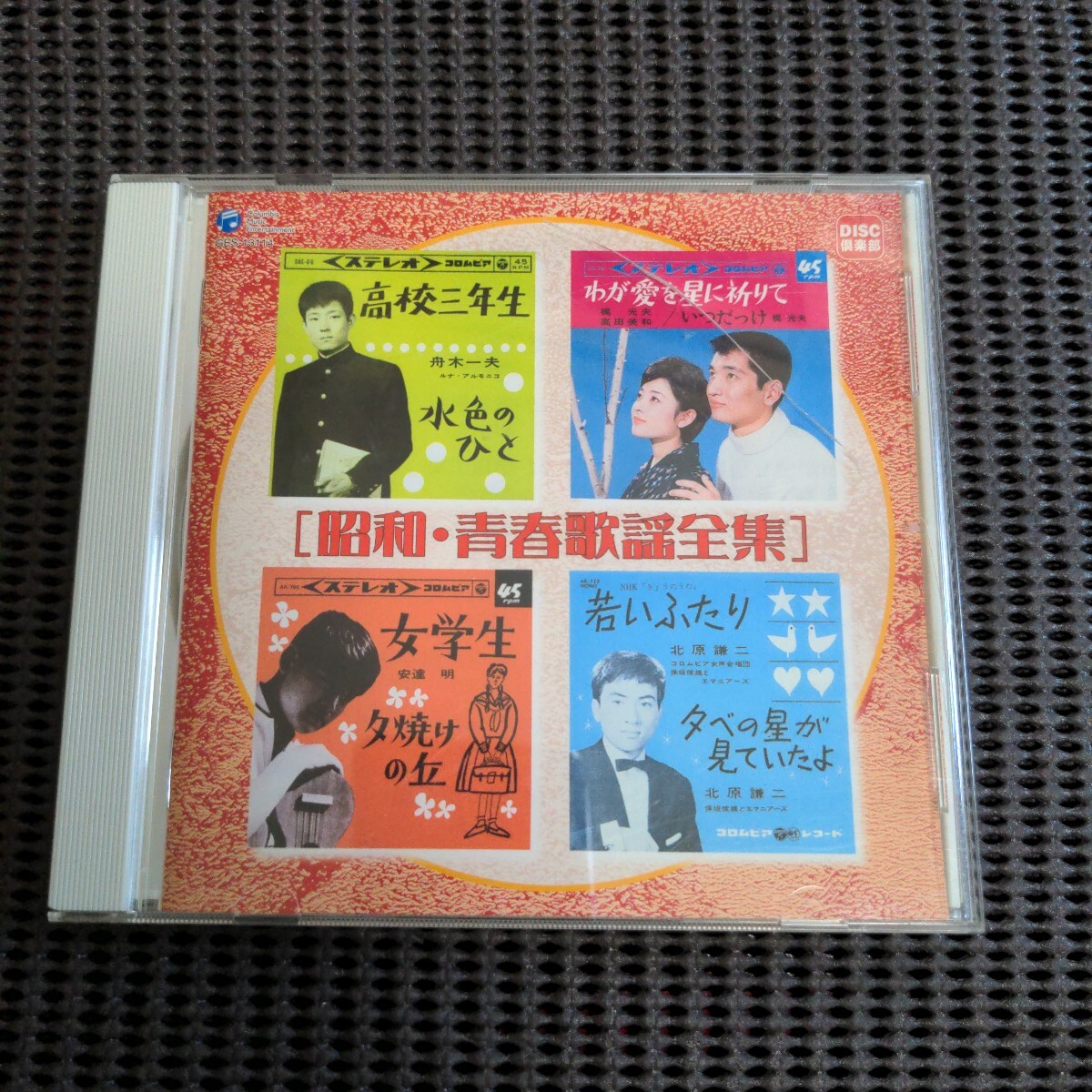 Yahoo!オークション - 2173.204 演歌CDオムニバス / 昭和・青春歌謡全...