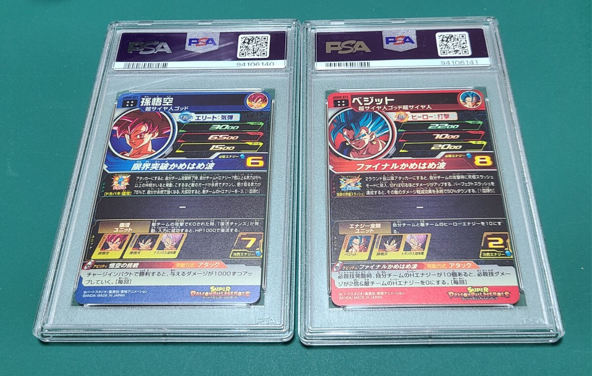 Yahoo!オークション - 【PSA10】2023 スーパードラゴンボールヒーロー...