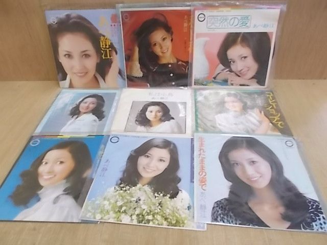 Yahoo!オークション - eps4172 【未確認】 あべ静江 EP9枚セット